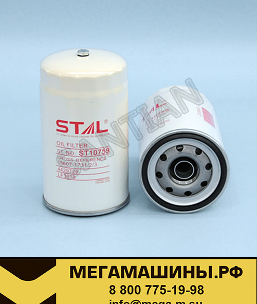 Фильтр масляный ST10759 (LF3618, 4285963, 4380539, 4429729, 15607-1600 ...