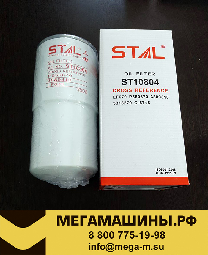 Фильтр масляный ST10804/JX804 (LF670,3889310,3313279,HITACHI ZW220) STAL