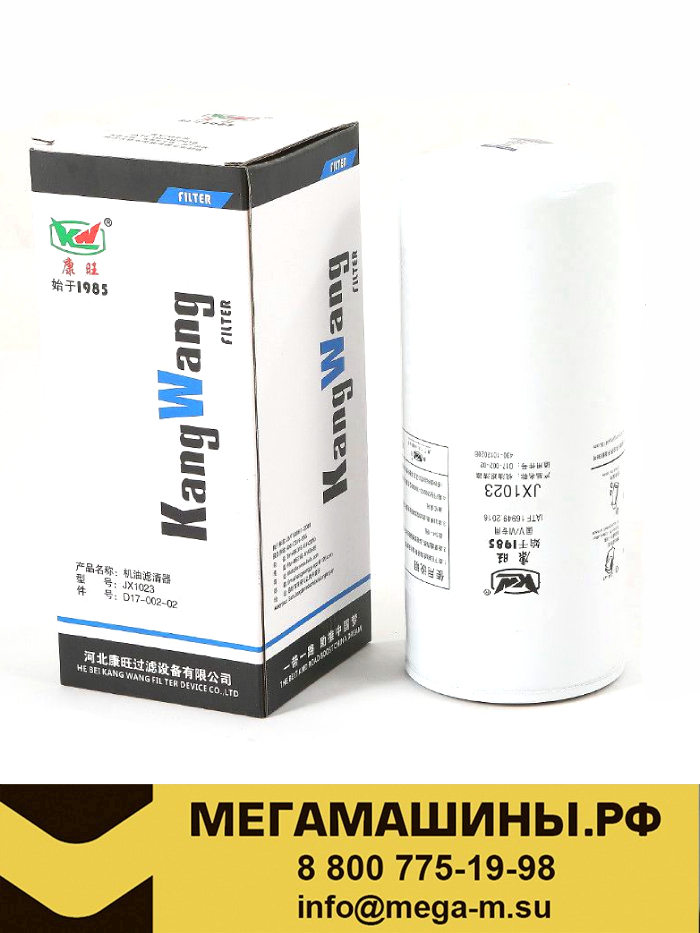 Фильтр масляный FAW J6 CA6DM 1012010-81DF (VG1540070007/JX1023/D17-002 ...