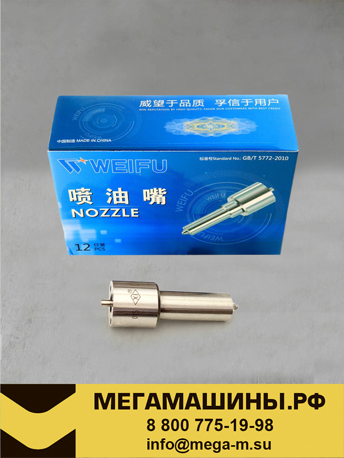 Распылитель CR DLLA152P2344 Weichai 0433172344 WEIFU DLLA152P2344