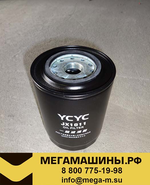 Фильтр масляный JX1011 (150-1012000C 4110001026063 150-1012240)