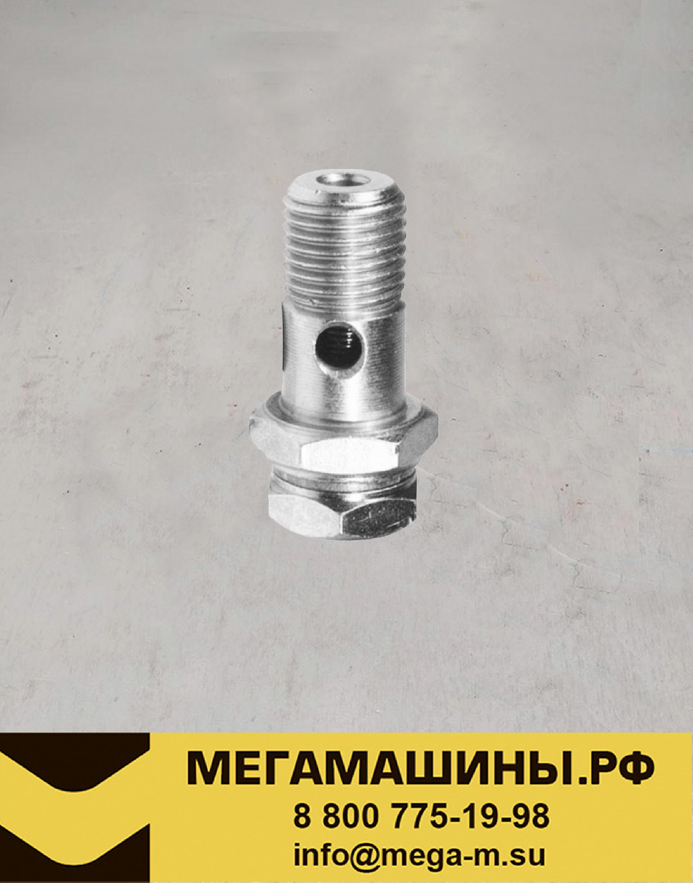 Клапан перепускной MAN, Mercedes (1,3-1,8 / 1417413000) WEIFU