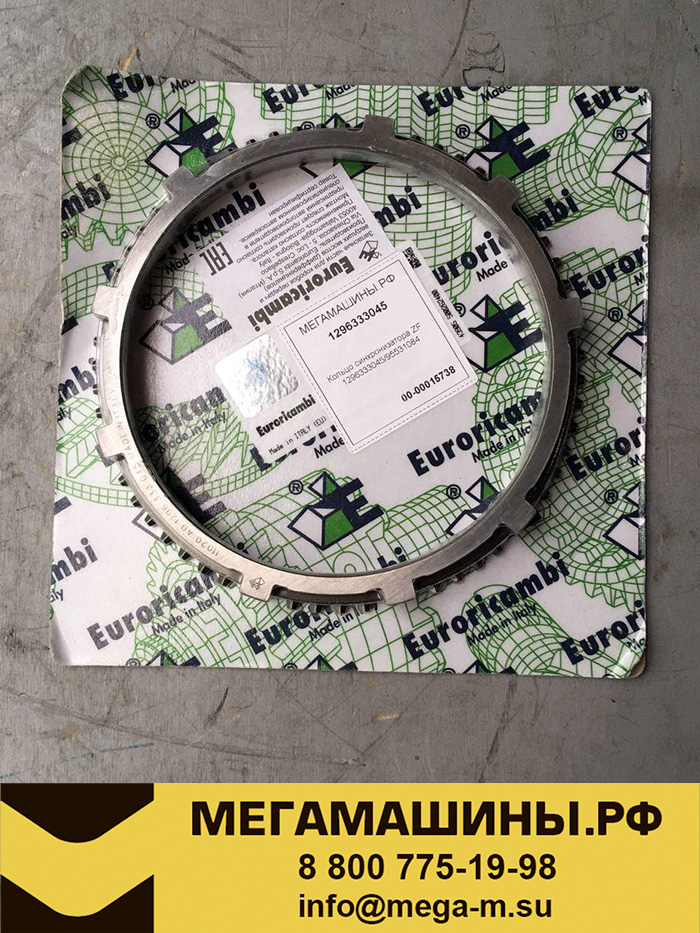 Кольцо синхронизатора ZF 1296333045/95531084 EURORICAMBI