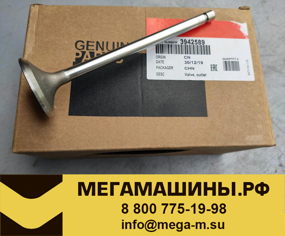 Клапан выпускной CUMMINS ISL,L,QSL 310/340/375 евро2/3 (3969637/4089762 ...