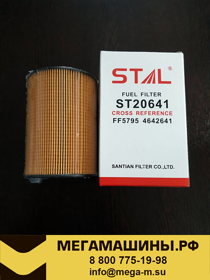 Фильтр топливный тонкой очистки ST20641 (4642641 / FF5795 / P502422 ...