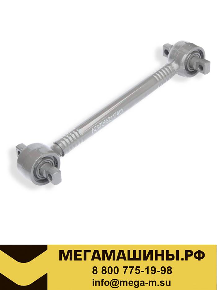 Штанга реактивная прямая SITRAK C7H 8x4 AZ972552117401