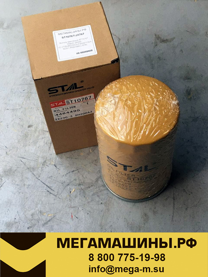 Фильтр масляный ST10767 Hitachi ZX330 (C-2705/4622562/LF9008/1132402321 ...