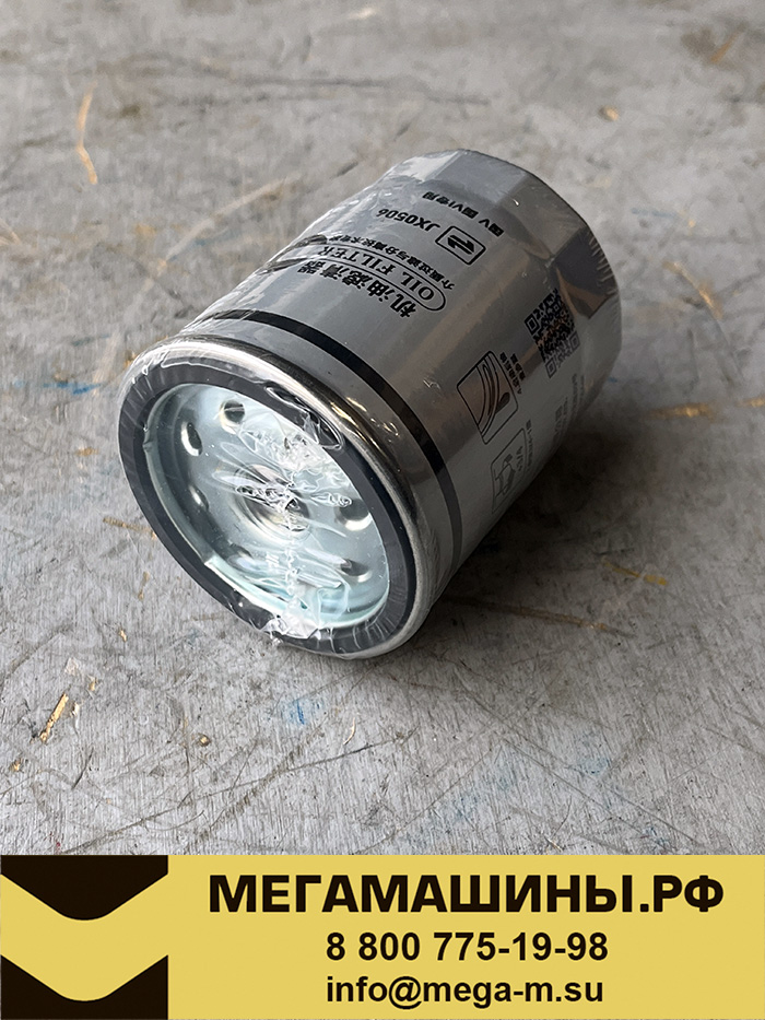 Фильтр масляный турбокомпрессора JX0506/CX0506