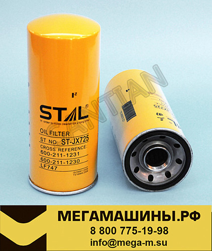 Фильтр масляный ST10725 (LF747, P779173, 600-211-1230) STAL